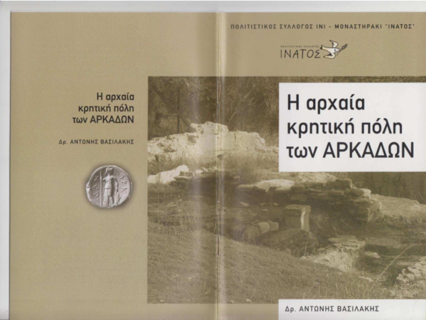 (PDF) Η αρχαια κρητικη πολη των Αρκαδων