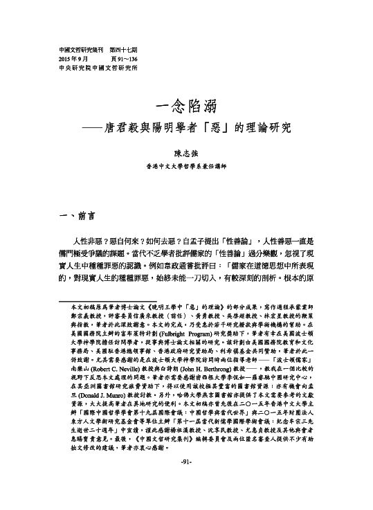 (PDF) 一念陷溺—─ 唐君毅與陽明學者「惡」的理論研究 （The Trapped Mind ——A Study of Tang Junyi ...