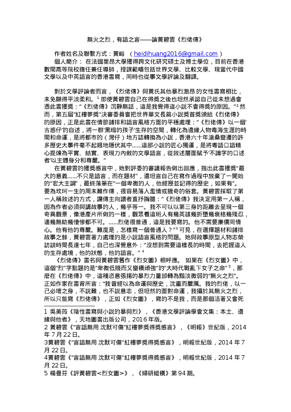 (PDF) 無火之烈，有語之言——論黃碧雲《烈佬傳》 “Flare without Flame, Speech within Language ...