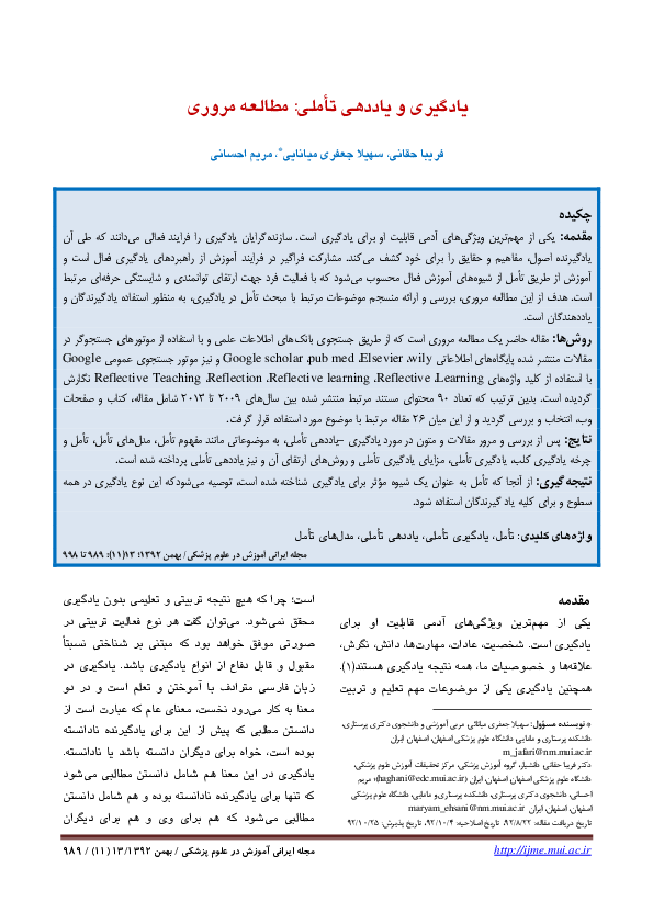 Pdf Reflective Learning And Teaching A Review