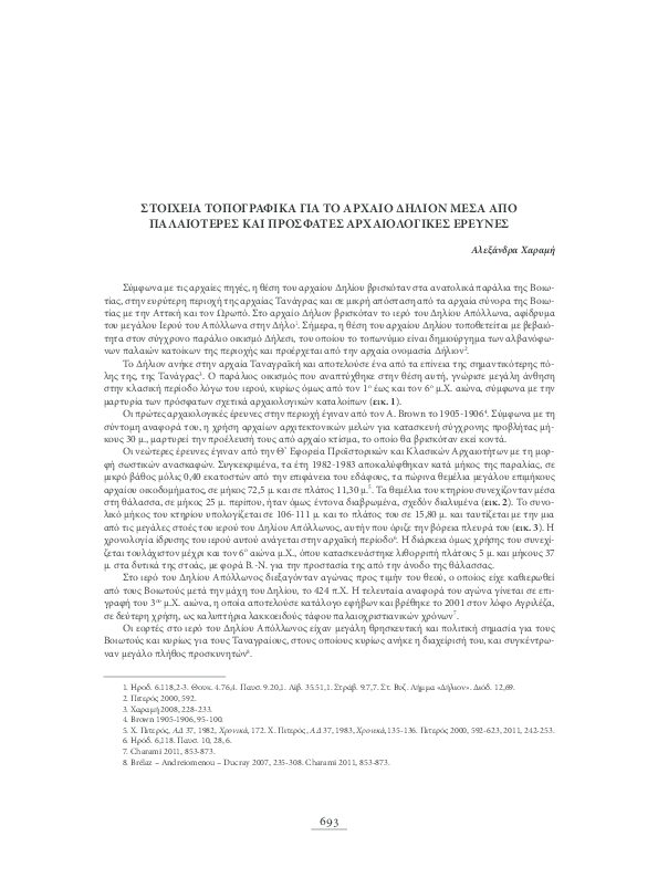 (PDF) ΣΤΟΙΧΕΙΑ ΤΟΠΟΓΡΑΦΙΚΑ ΓΙΑ ΤΟ ΑΡΧΑΙΟ ΔΗΛΙΟΝ ΜΕΣΑ ΑΠΟ ΠΑΛΑΙΟΤΕΡΕΣ ...