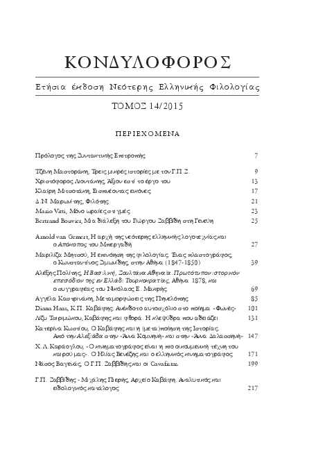 (PDF) Η αρχή της νεοελληνικής λογοτεχνίας