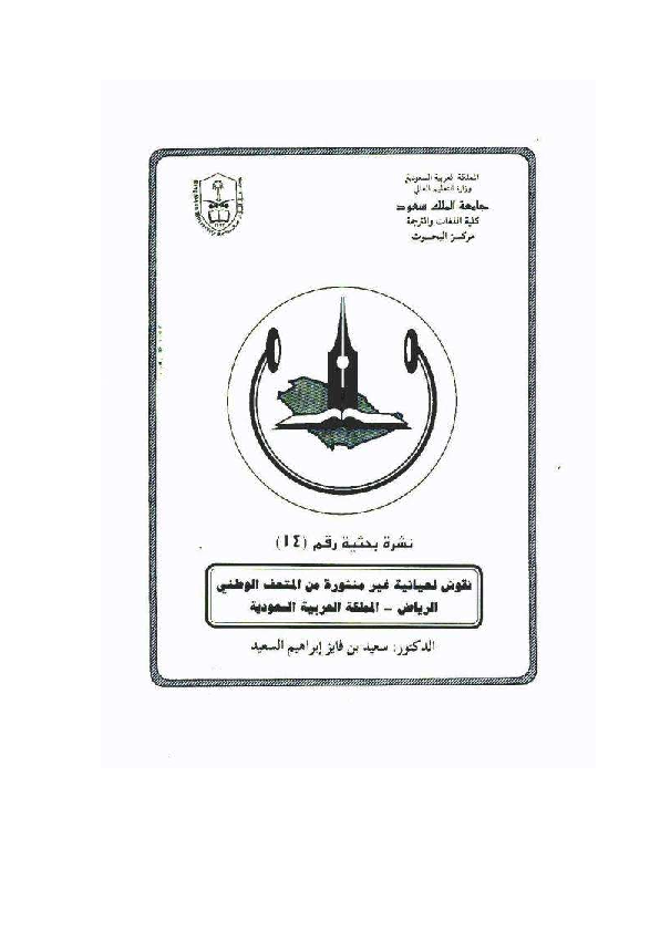 (PDF) Unpublished Lihyanite Inscriptions from Riyadh Museum Kingdom of ...