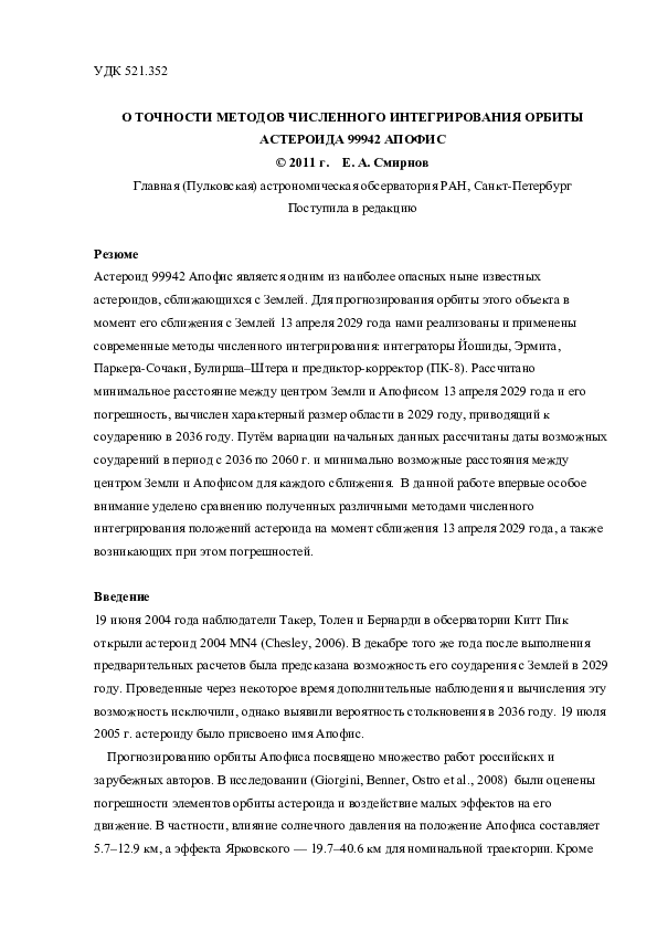 Pdf The Accuracy Of Orbit Prediction Of 99942 Apophis