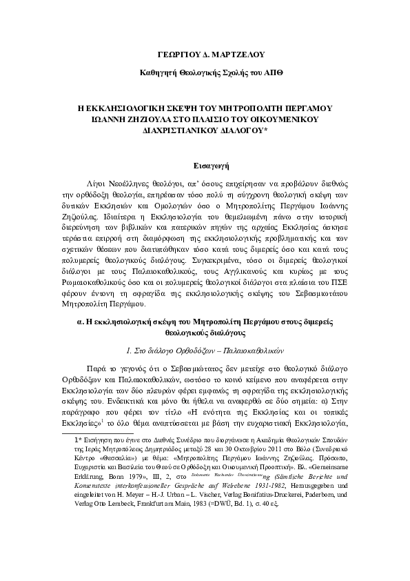 (DOC) Η ΕΚΚΛΗΣΙΟΛΟΓΙΚΗ ΣΚΕΨΗ ΤΟ