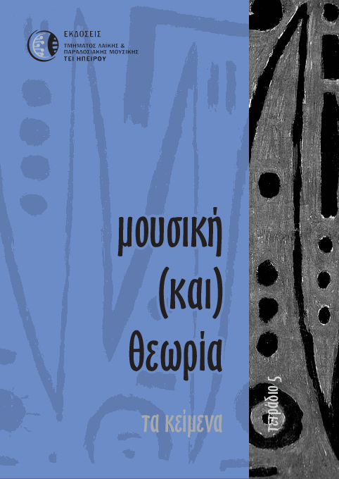 (PDF) Η γένεση και η εξέλιξη της κανονικής θεωρίας από τα πρώιμα ...