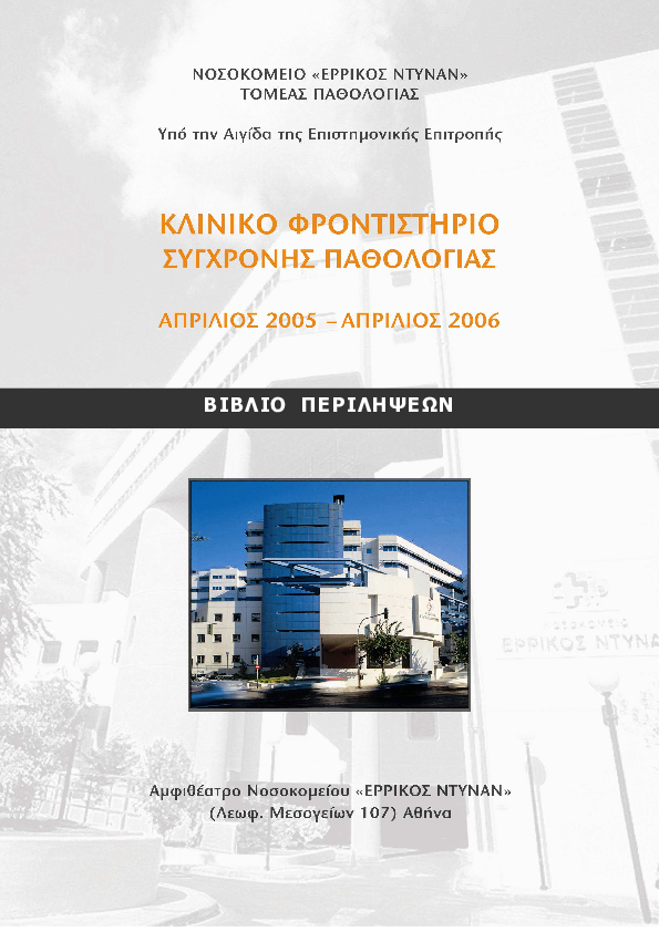 (PDF) ΕΠΙΧΡΙΣΜΑ ΠΕΡΙΦΕΡΙΚΟΥ ΑΙΜΑΤΟΣ ΩΣ ΑΦΕΤΗΡΙΑ ΔΙΑΓΝΩΣΗΣ ...