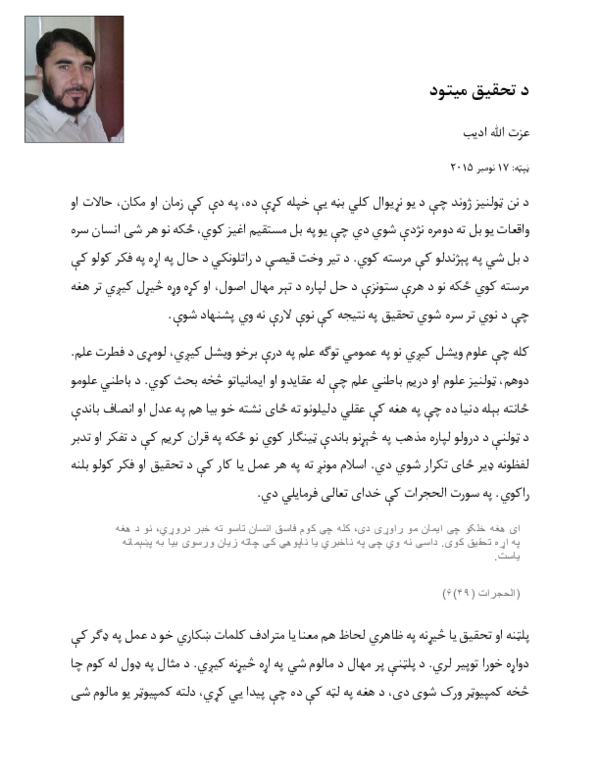 (PDF) Research Method - Pashto | Ezatullah ADIB - Academia.edu