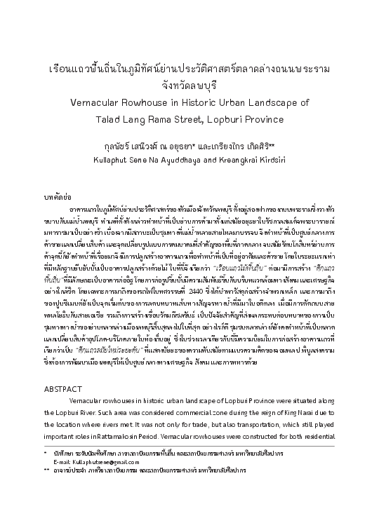 (PDF) เรือนแถวพื้นถิ่นในภูมิทัศน์ย่านประวัติศาสตร์ตลาดล่าง ถนนพระราม ...
