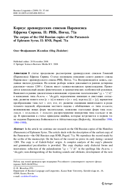 (PDF) The corpus of the Old Russian copies of the Paraenesis of Ephraem ...