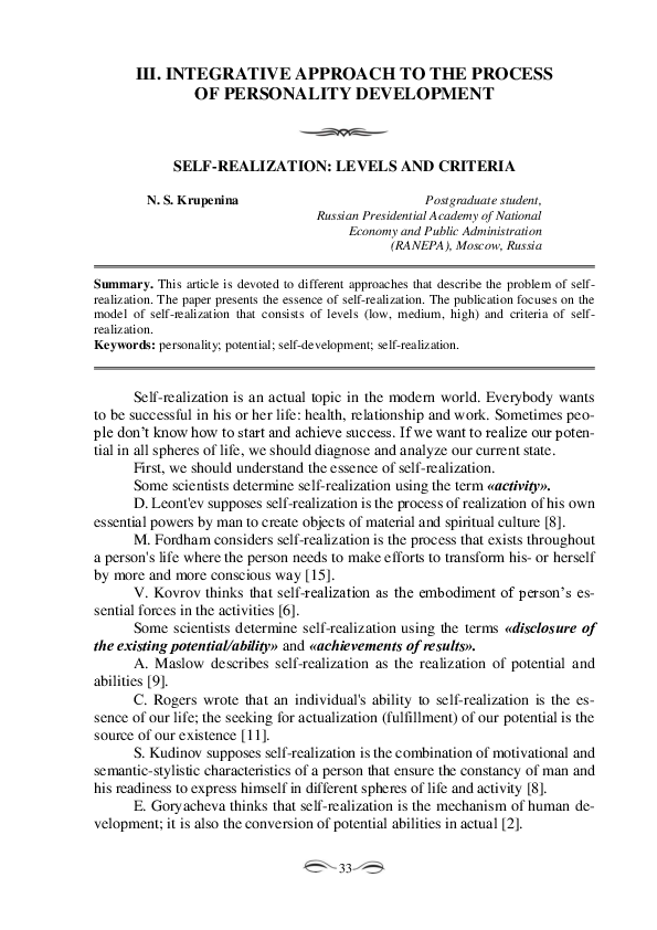 (PDF) Self-realization: levels and criteria.pdf