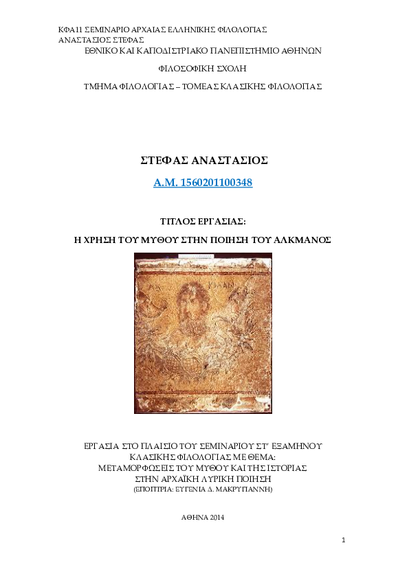 (PDF) Η χρήση του Μύθου στον Αλκμάνα: Παρθένειο του Λούβρου, Αλκμανικοί ...