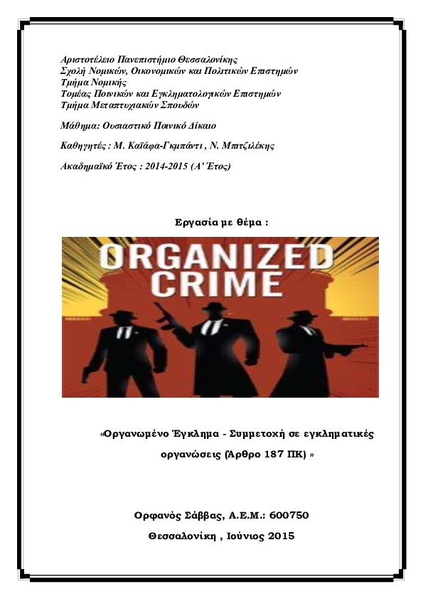 (PDF) Οργανωμενο Έγκλημα - Συμμετοχή σε εγκληματικές Οργανώσεις( Άρθρο ...
