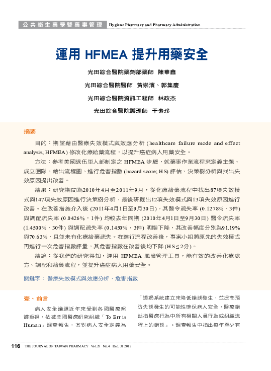 (PDF) 運用HFMEA提升用藥安全