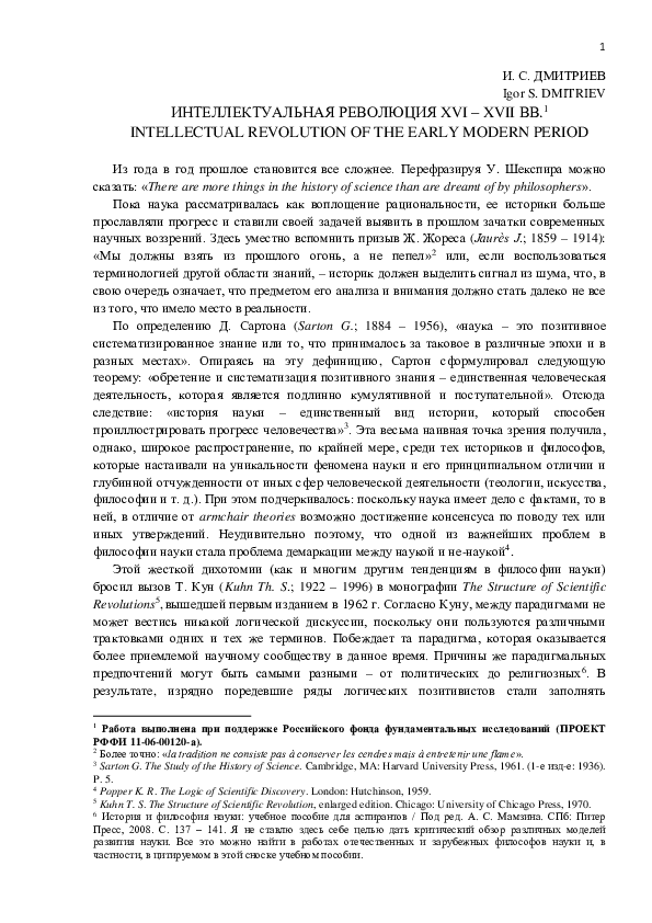 (PDF) INTELLECTUAL REVOLUTION OF THE EARLY MODERN PERIOD.pdf