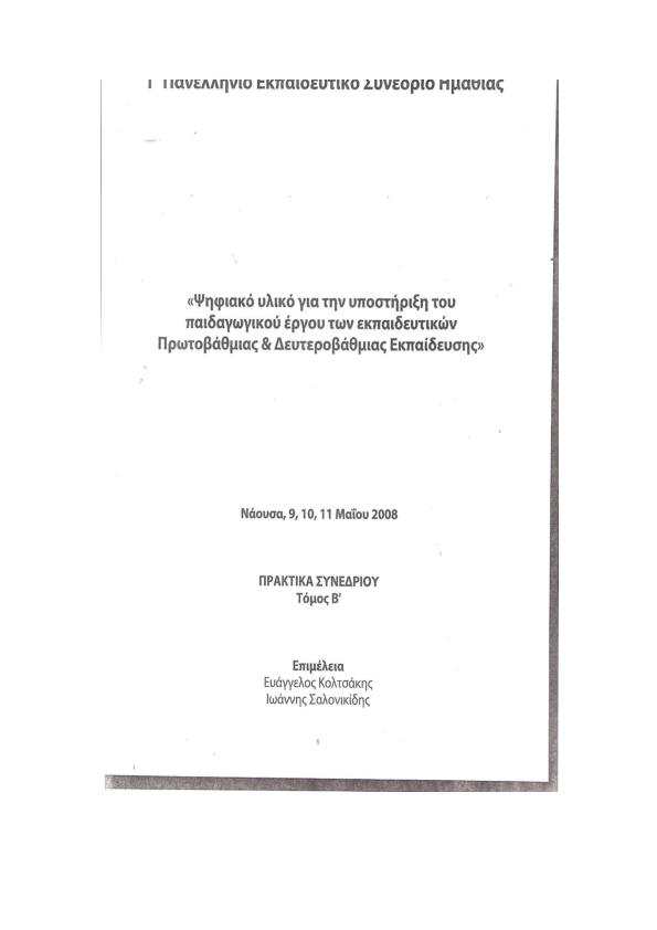 (PDF) ΑΠΟ ΤΟ ΙΣΟΠΛΕΥΡΟ ΤΡΙΓΩΝΟ ΣΤΟΝ ΚΥΚΛΟ. ΜΙΑ ΔΙΑΘΕΜΑΤΙΚΗ ΠΡΟΣΕΓΓΙΣΗ ...