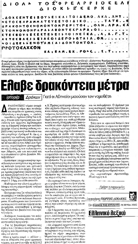 (PDF) Laws of Dracon in Athens