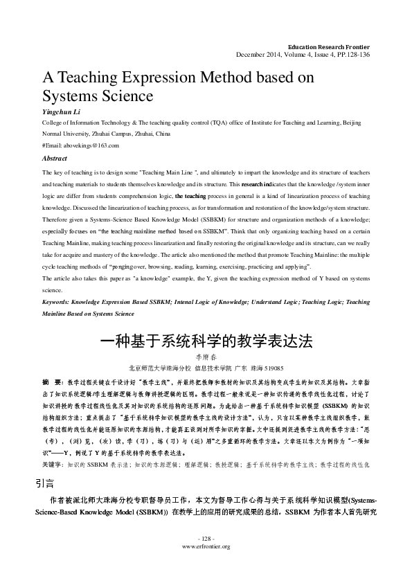 (PDF) A Teaching Expression Method based on Systems Science