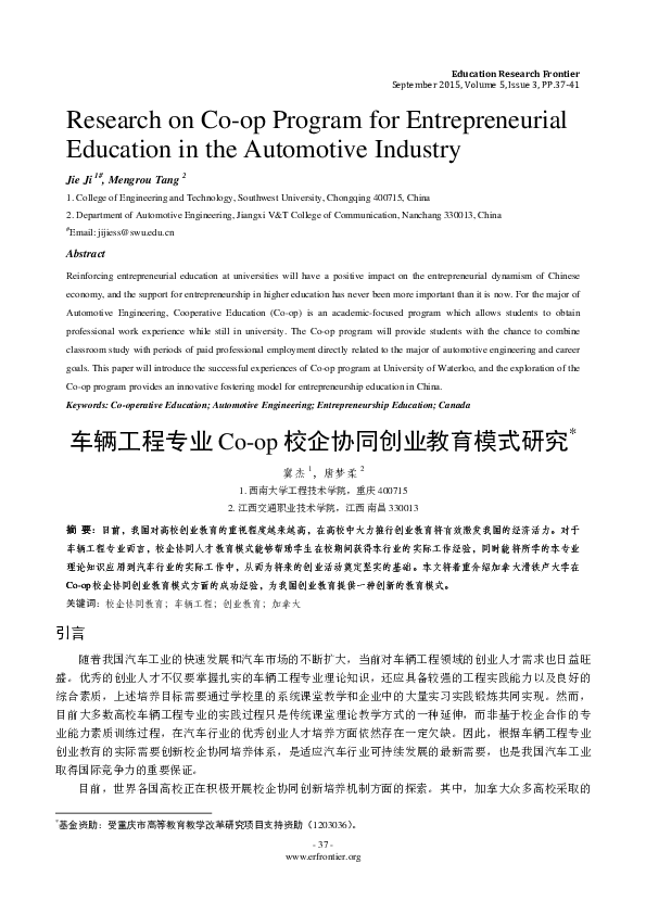 (PDF) Research on Co-op Program for Entrepreneurial Education in the ...