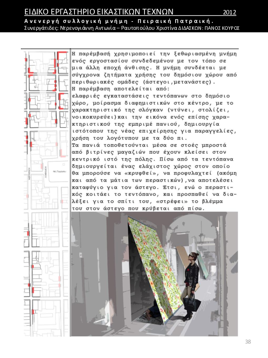 (PDF) ΠΕΙΡΑΙΚΗ ΠΑΤΡΑΙΚΗ - μια ανενεργή συλλογική μνήμη