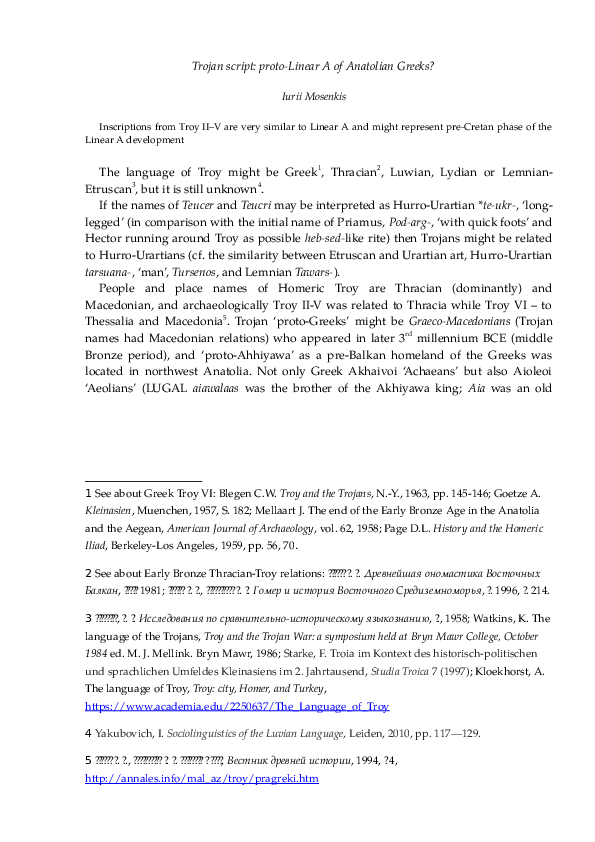 (DOC) Trojan script: proto-Linear A of Anatolian Greeks?