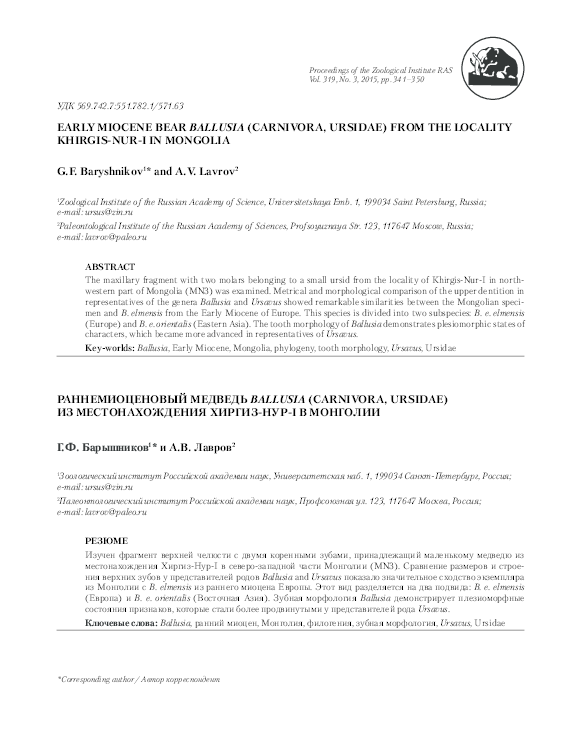 EARLY MIOCENE BEAR BALLUSIA (CARNIVORA, URSIDAE) FROM THE LOCALITY ...