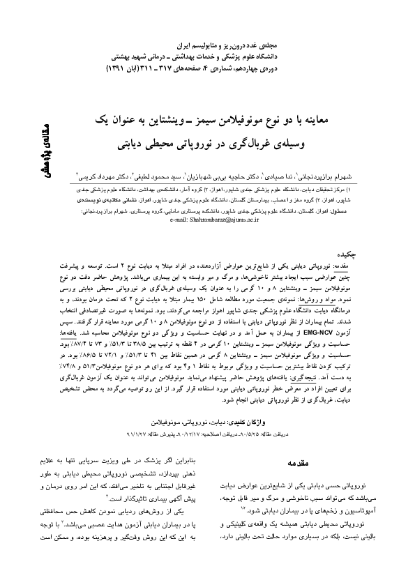 (PDF) Examination with Two Types of Semmes Weinstein Monofilaments as ...
