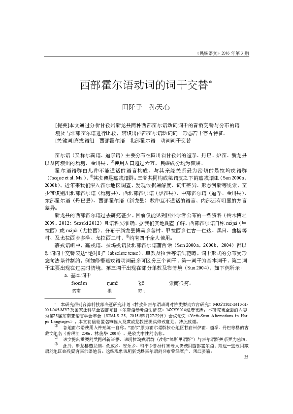 (PDF) Verb stem alternations in Western Horpa (in Chinese)
