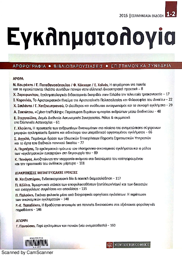 (PDF) Ενδοοικογενειακή Βία & Ποινική Διαμεσολάβηση