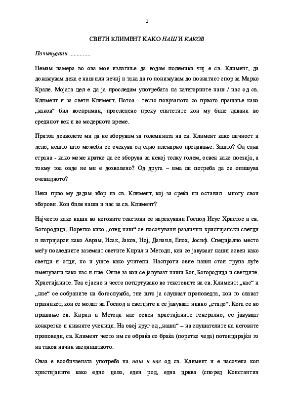 (DOC) SAINT CLEMENT AS "OURS" AND WHAT ELSE | Stoyko Stoykov - Academia.edu