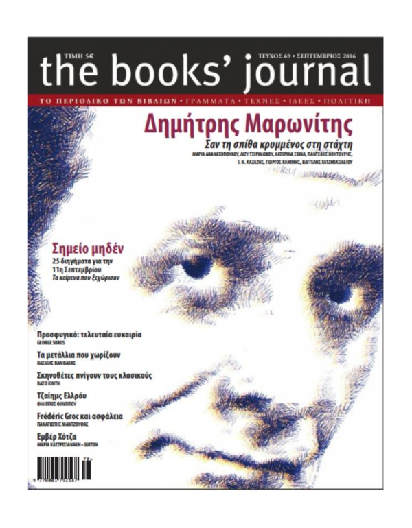 (PDF) Ποιητική και πολιτική ηθική. Για την πρώτη μεταπολεμική γενιά.