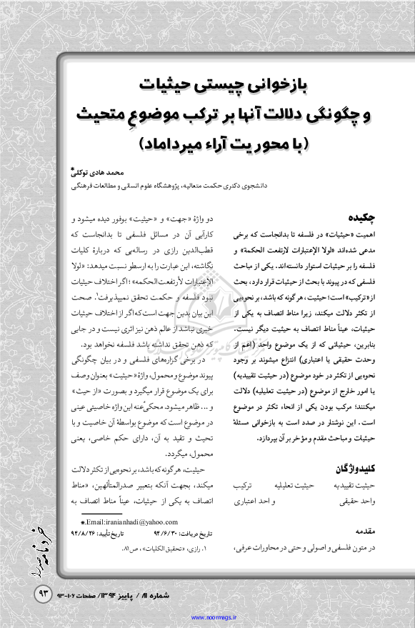 (PDF) [In Persian] a review of the nature of modes and their ...