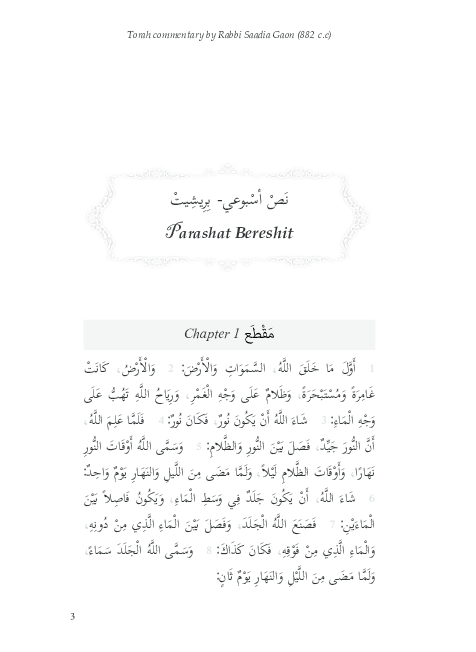 (PDF) Genesis - the original commentary by Rabbi Saadia Gaon (882-942 CE)