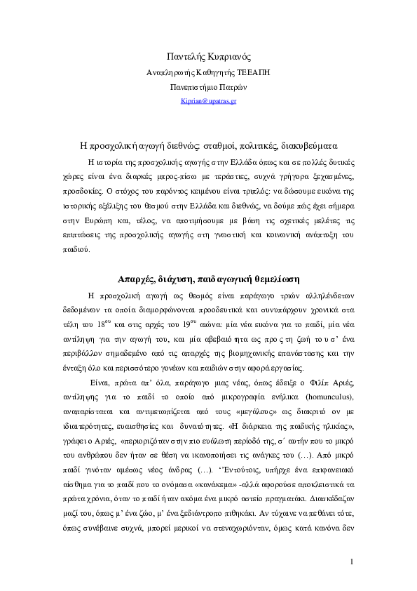 (PDF) Παντελής Κυπριανός