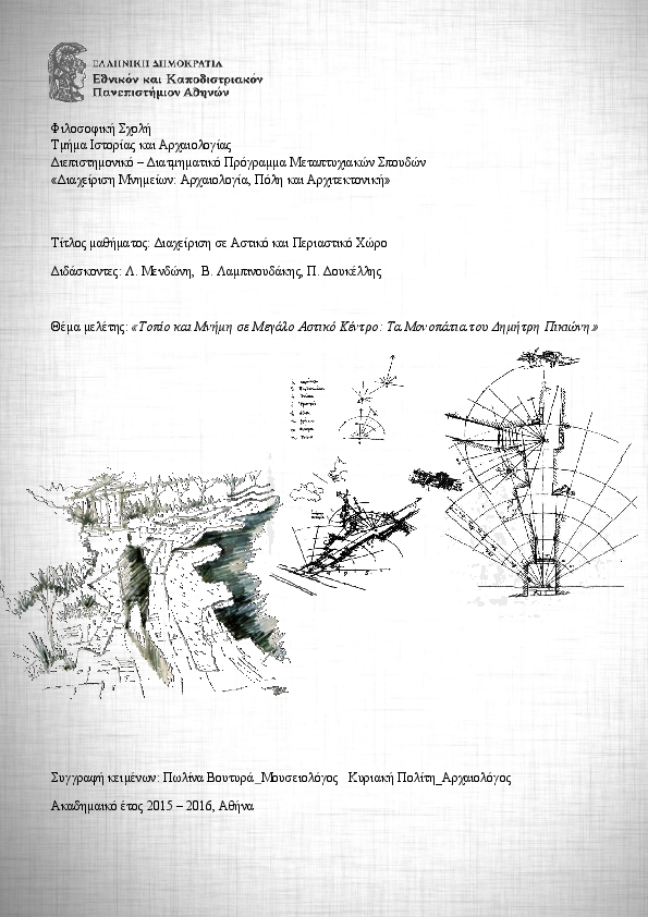 (PDF) Τοπίο και Μνήμη σε Μεγάλο Αστικό Κέντρο: Τα Μονοπάτια του Δ. Πικιώνη