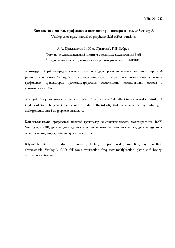Verilog A Compact Model Of Graphene Field Effect Transistor