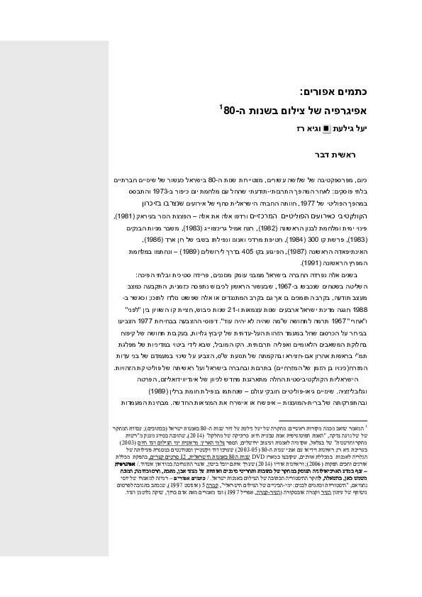 (PDF) Yael Guilat & Gay Raz , "Gray spots: Epigraphy of photography in ...