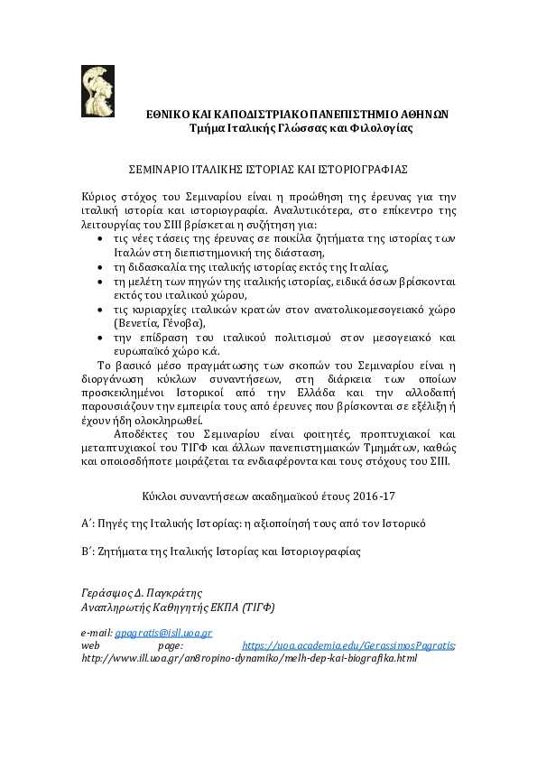 (PDF) ΕΘΝΙΚΟ ΚΑΙ ΚΑΠΟΔΙΣΤΡΙΑΚΟ ΠΑΝΕΠΙΣΤΗΜΙΟ ΑΘΗΝΩΝ Τμήμα Ιταλικής ...