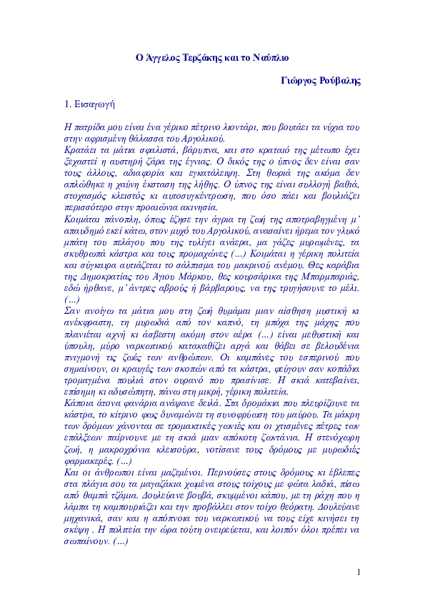 (DOC) Ο Άγγελος Τερζάκης και το Ναύπλιο