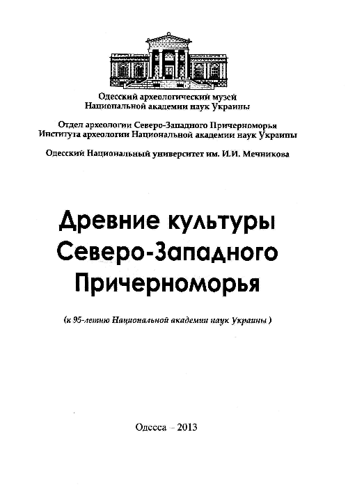 (PDF) Steppe Eneolithic Cultures (in Russian)