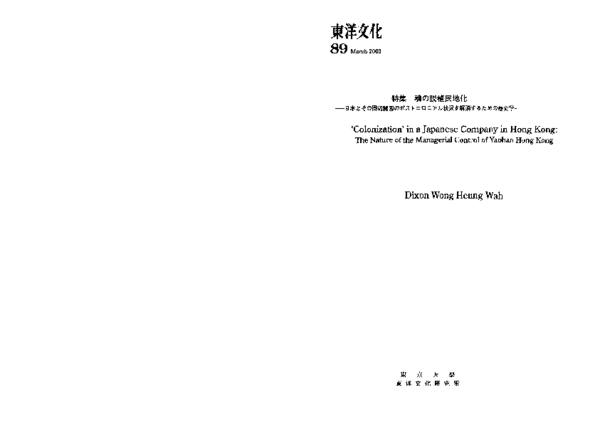 (PDF) ‘Colonisation’ in a Japanese Company in Hong Kong: The Nature of ...