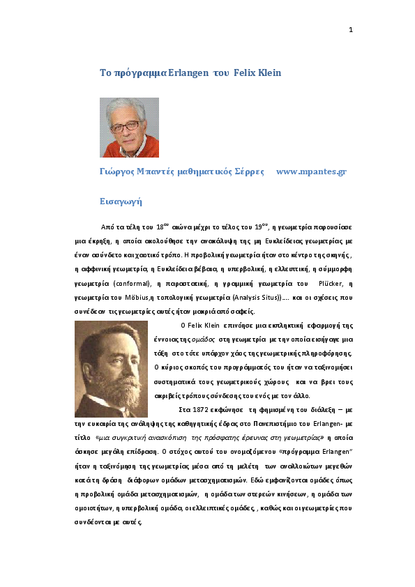(PDF) To πρόγραμμα Erlangen του Felix Klein (συμπληρωμένο) | George ...