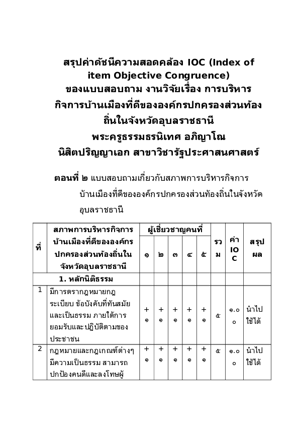 (DOC) ดัชนีความสอดคล้อง IOC