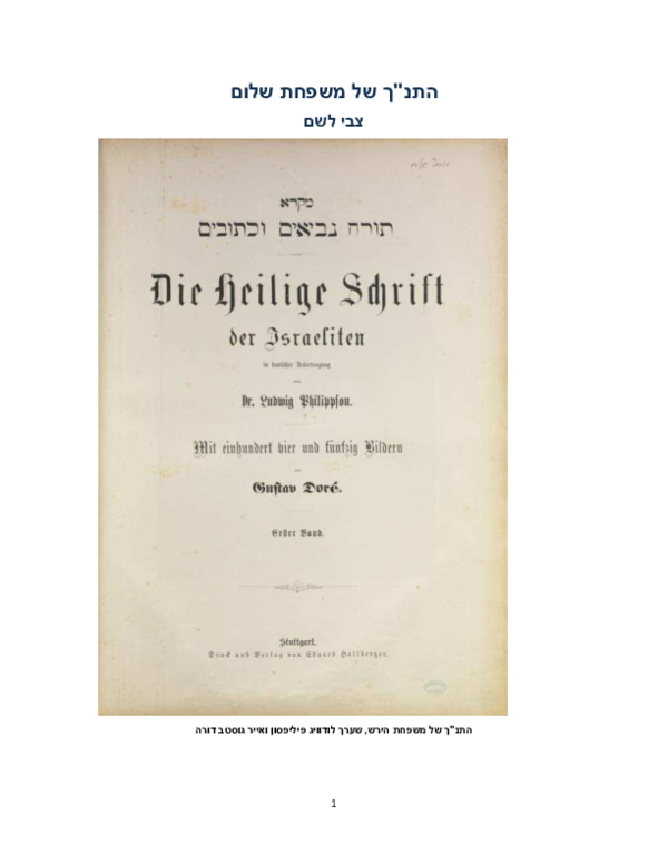 (PDF) התנ"ך של משפחת שלום