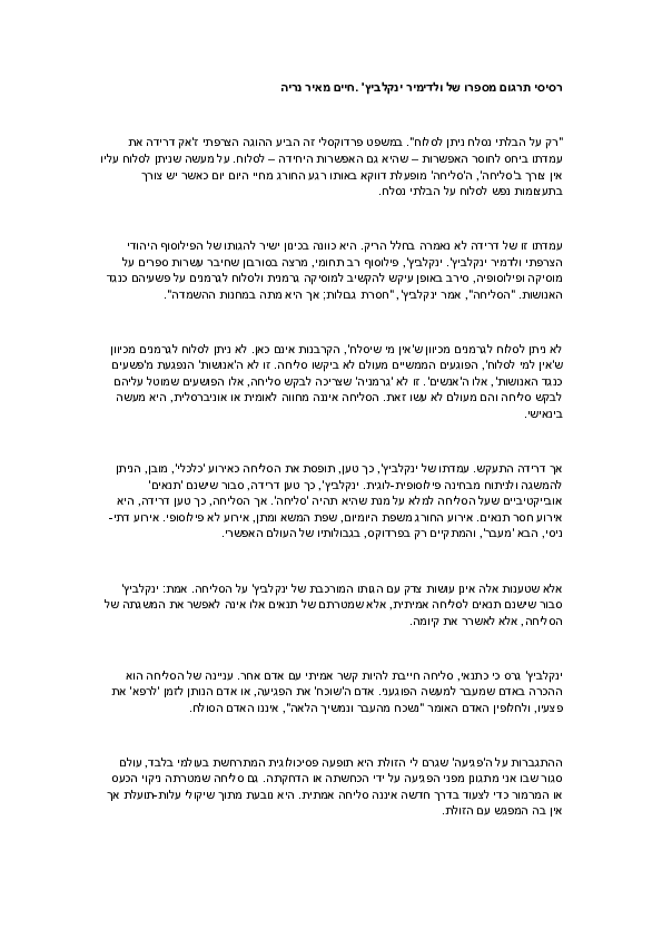 (PDF) On Forgiveness Hebrew Translation of Vladimir jankelevitch