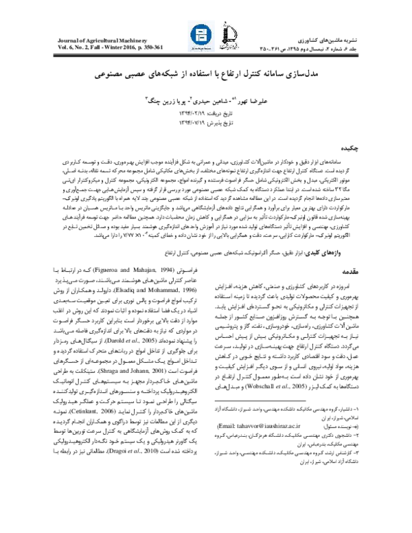 Modeling of the Height Control System using Artificial Neural Networks