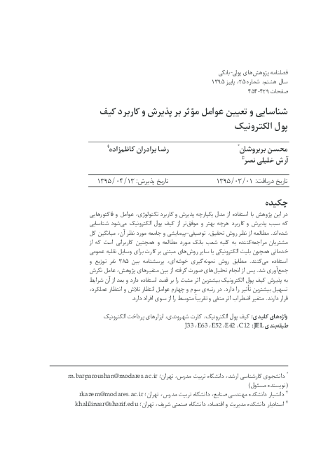 (PDF) Identify Factors Affecting the Adoption and Use of Electronic Wallet