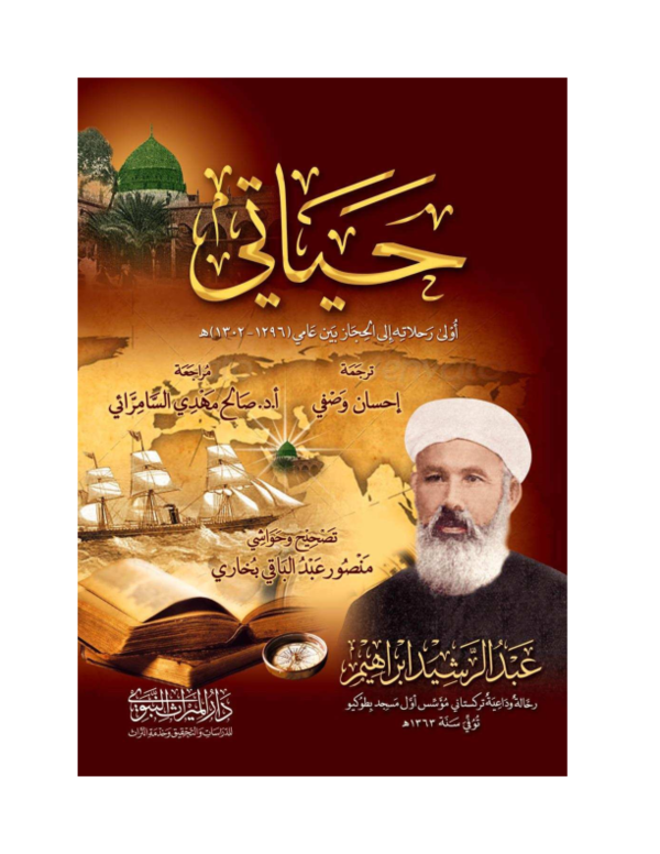 (PDF) Hayati Abdul Rasheed Ibrahim حياتي لعبدالرشيد إبراهيم