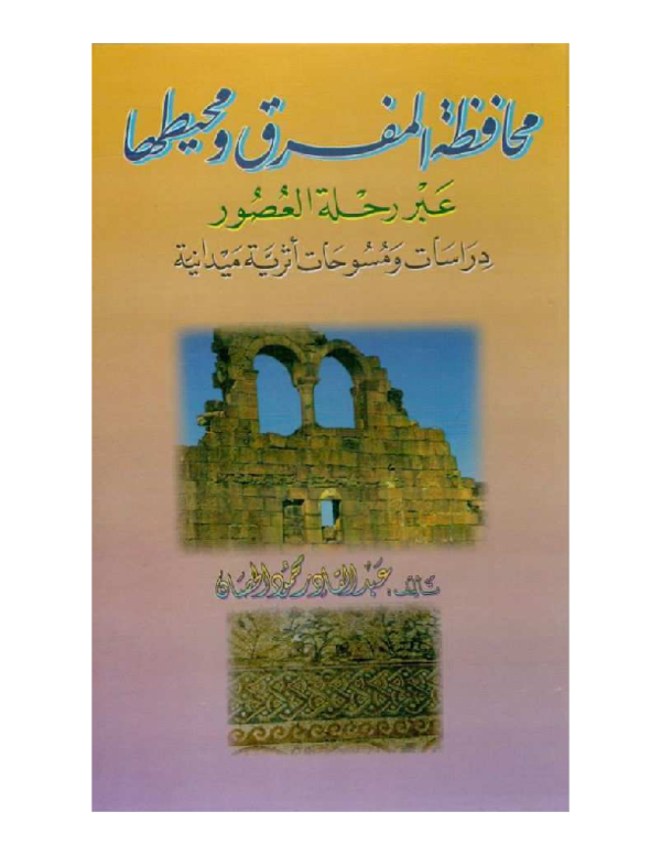 (PDF) MAFRAQ through the ages
