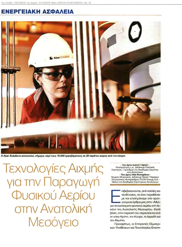 (PDF) ΤΕΧΝΟΛΟΓΙΕΣ ΑΙΧΜΗΣ ΓΙΑ ΤΗΝ ΠΑΡΑΓΩΓΗ ΦΥΣΙΚΟΥ ΑΕΡΙΟΥ ΣΤΗΝ ΑΝΑΤΟΛΙΚΗ ...